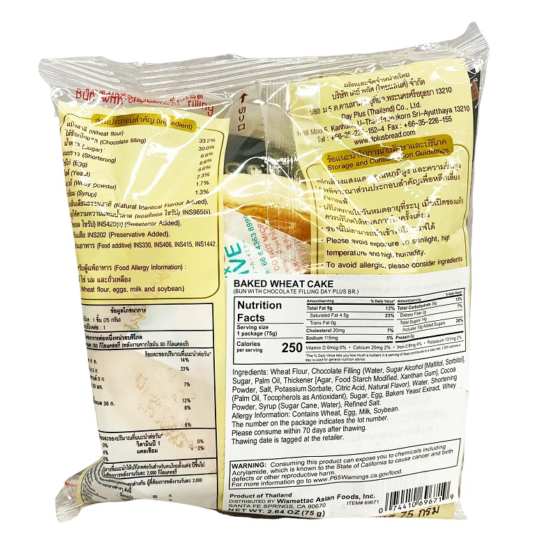 D-Plus Baked Wheat Cake - Chocolate Flavor 2.64oz (75g)