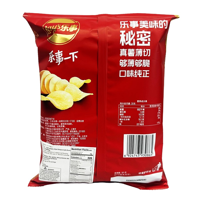 Lay's Potato Chips - Octopus Balls Flavor 2.11oz (60g)