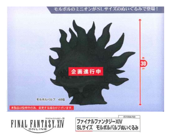 02-66700 Taito Final Fantasy XIV Online SL Size Morbol Seedling (Minion ...