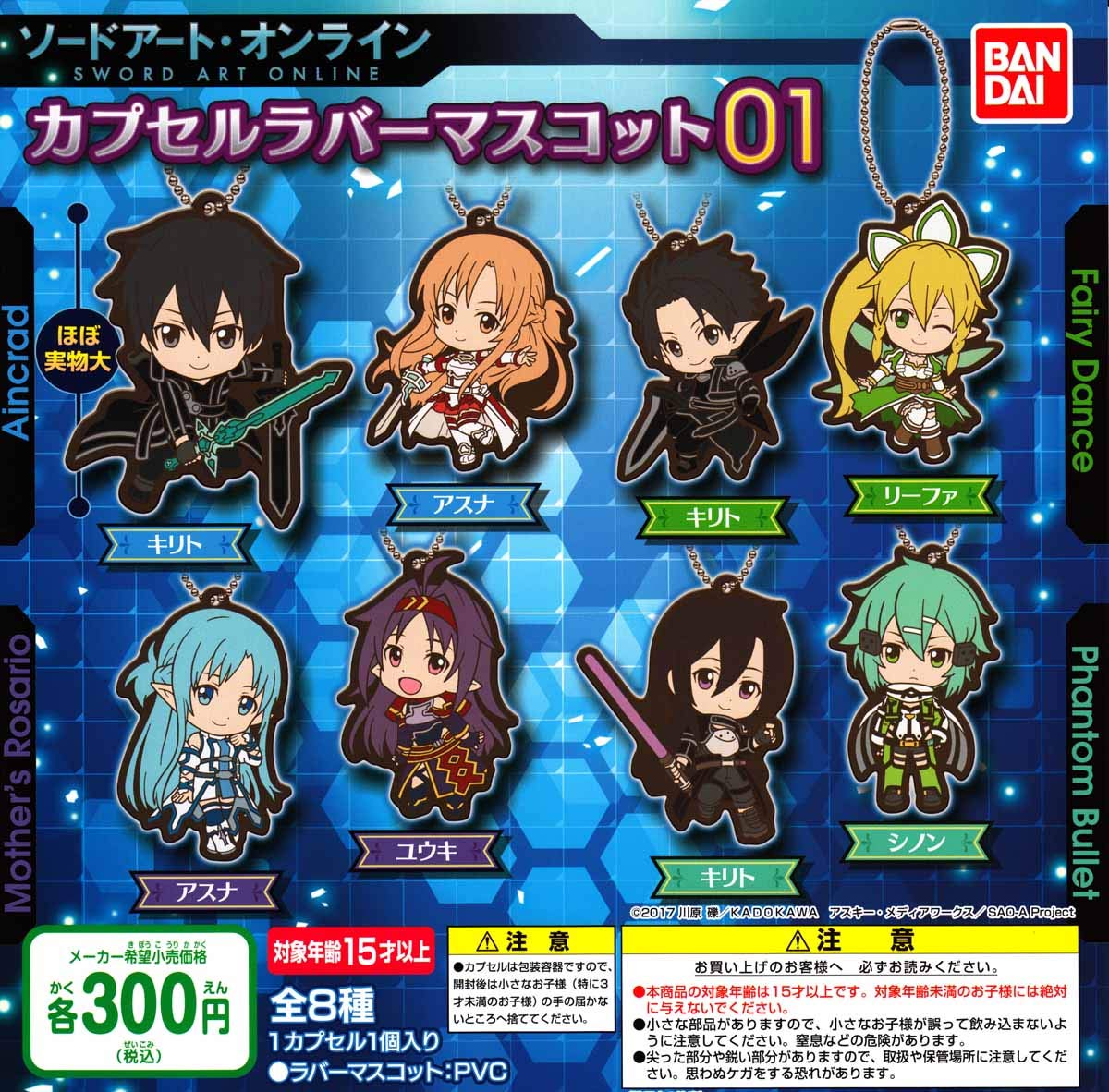 01-29193 Sword Art Online SAO Capsule Rubber Mascot 01 300y - Yuuki (Mother's Rosario)