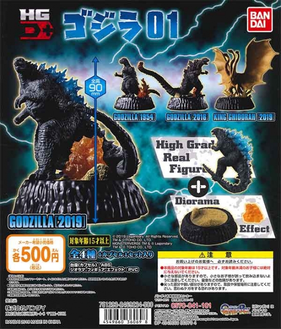 M1-36069 HG High Grade D+ Godzilla 01 Mini Figure Diorama Capsule 500y ...