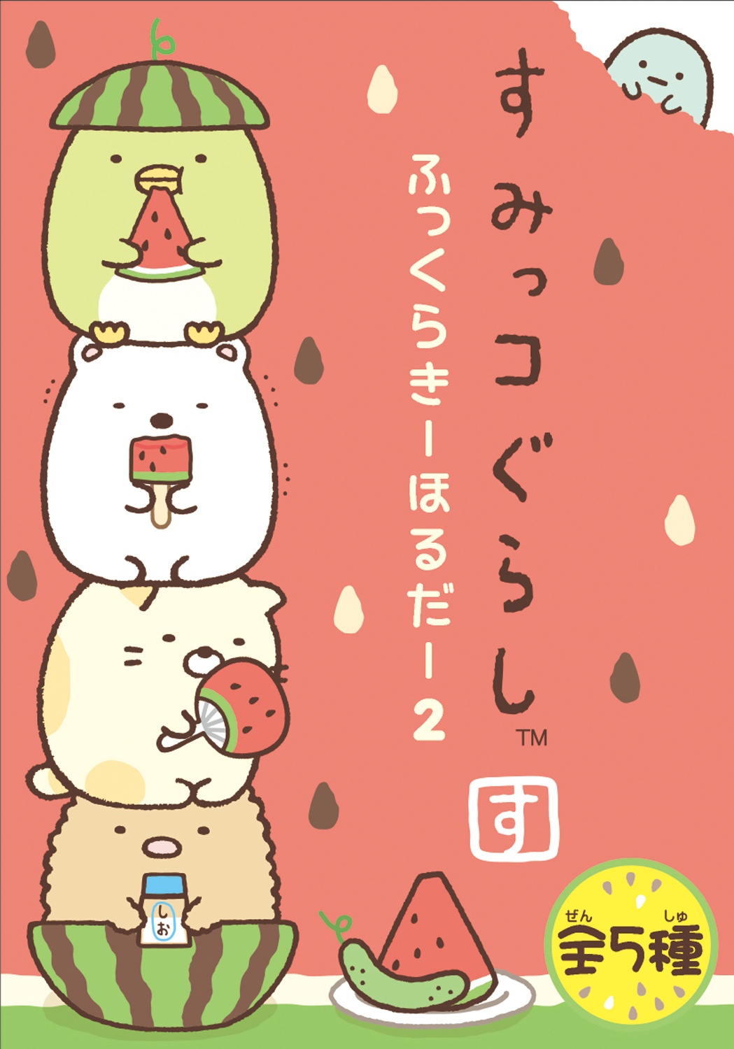 Sumiko Gurashi Fukkura Keychain Vol. 2 Blind Box Trading Figures