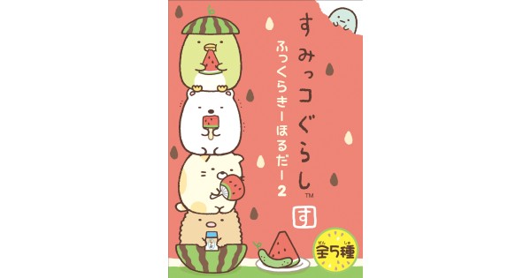Sumiko Gurashi Fukkura Keychain Vol. 2 Blind Box Trading Figures